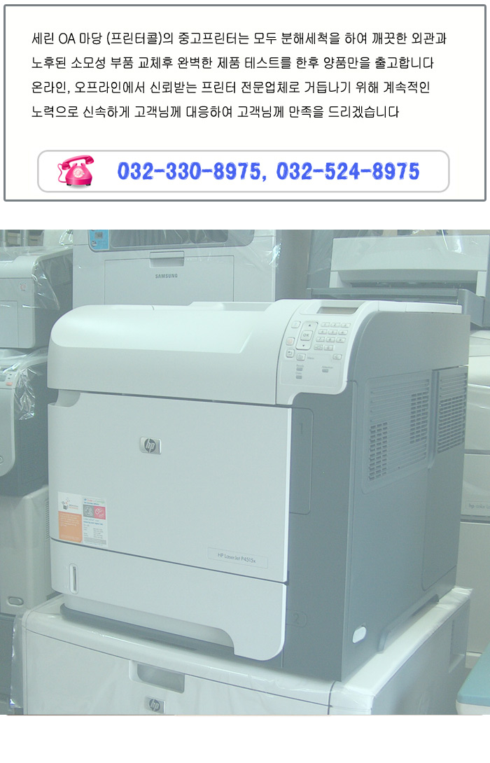 중고 프린터 판매 및 A-S 전문쇼핑몰 PRINTERCALL에 오신 것을 환영합니다.